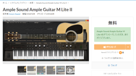 無料ギター音源「Ample Guitar M Lite Ⅱ」のダウンロード方法を解説するよ - おゆひよこDTMブログ