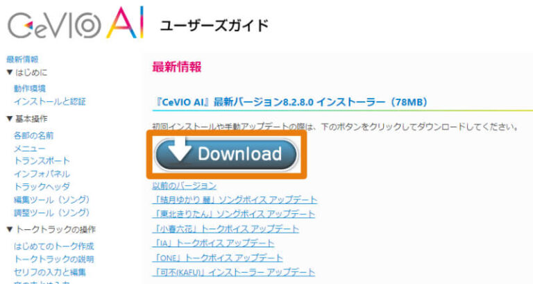 CeVIO AI「可不・星界」のインストール方法をボカロPがわかりやすく解説します - おゆひよこDTMブログ