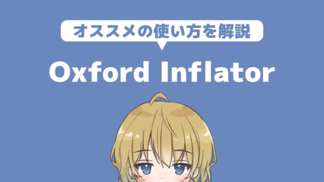 Sonnox『Oxford Inflator』レビュー！オススメの使い方を解説 - おゆひよこDTMブログ