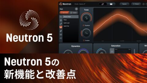 iZotope「Neutron 5」の新機能と改善点を解説！プロ級ミックスを手に入れる方法 - おゆひよこDTMブログ