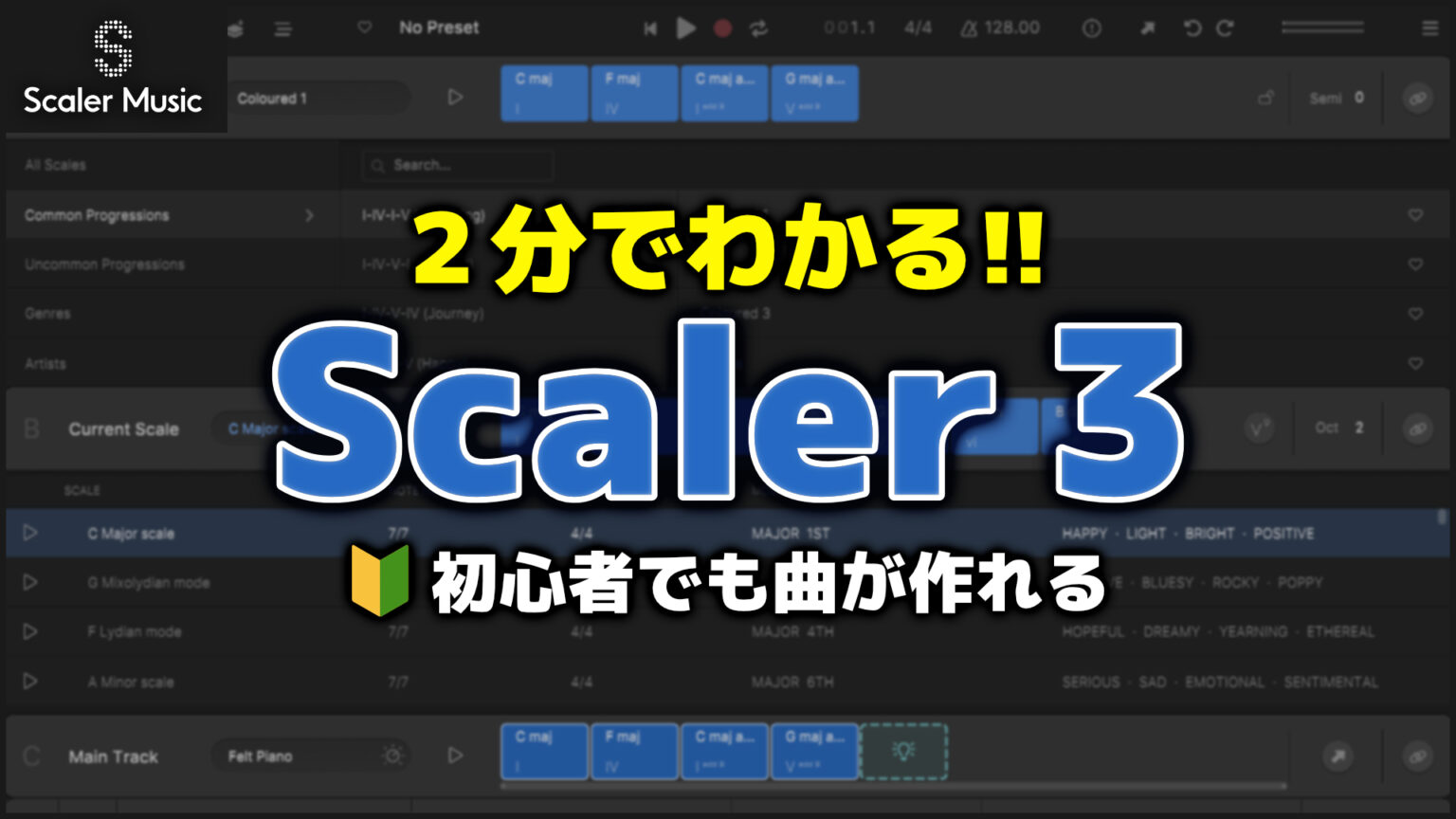 Scaler 3の使い方と活用法｜初心者向けコード進行の作り方を解説 - おゆひよこDTMブログ